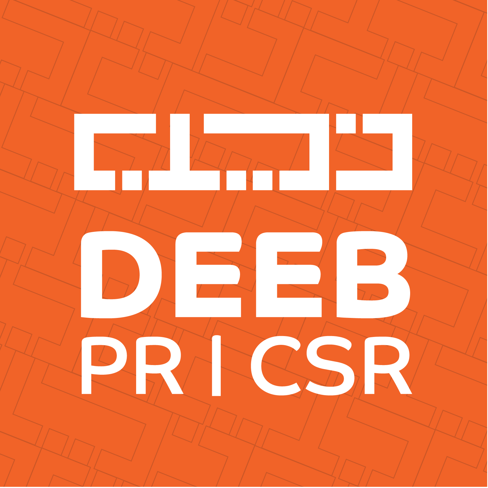 DEEB PR Services - ذيب للعلاقات العامة